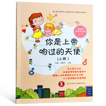 你是上帝吻过的天使【正版图书】