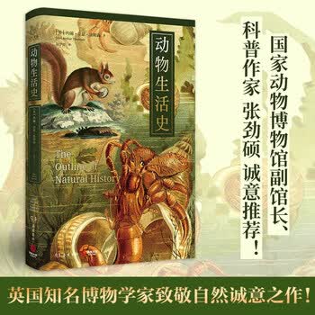 好书推荐 动物生活史