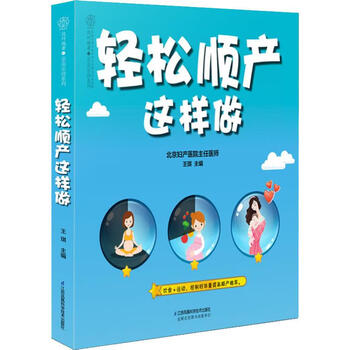 轻松顺产这样做
