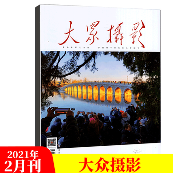 大众摄影杂志  摄影技巧案例器材 2022年2月