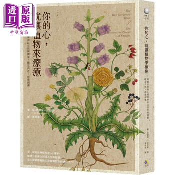 预售 你的心 就让植物来疗愈 剑桥出身的心理师带你以自然与园艺 稳定内在 修复创伤 台版 究竟