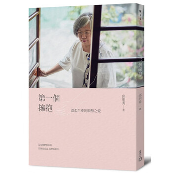 台版 个拥抱温柔生产的顺势之爱感情失恋治愈情绪控制情感青春两性情感