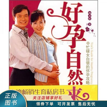 好孕自然来