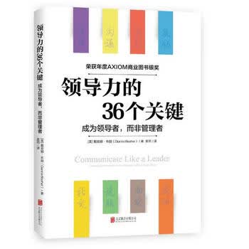 领导力的36个关键