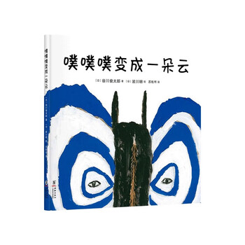 噗噗噗变成一朵云(精)