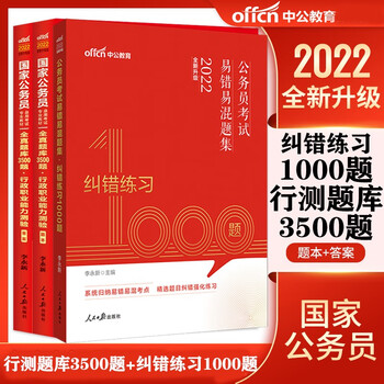 中公2022年国家公务员考试专项题库 行测全真题库3500题+纠错练习1000题 国考专项题库刷题