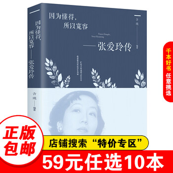 因为懂得，所以宽容：张爱玲传