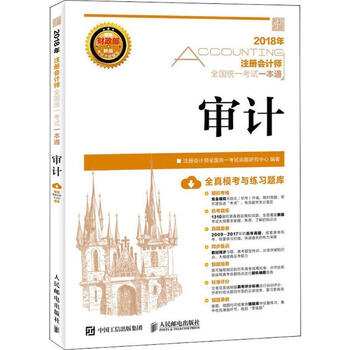 审计【保证正版】