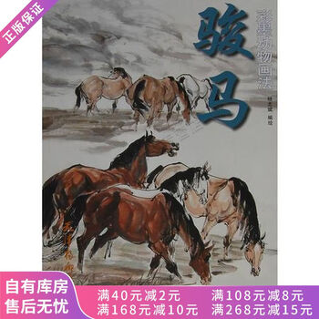 骏马彩墨动物画法
