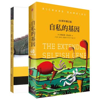 进化心理学&自私的基因(40周年增订版) 共2册