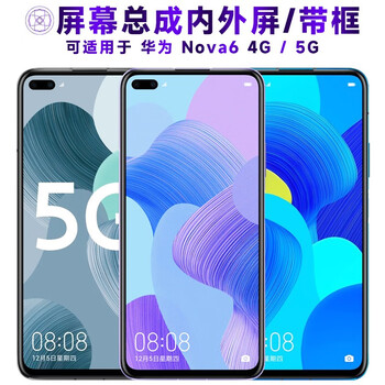 繁神屏幕可适用于华为NOVA6屏幕总成带框nova6电池中框后盖4G触摸屏5G液晶显示内外一体手机屏 Nova6 屏幕总成 4G/5G【图片 价格 品牌 报价】-京东