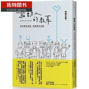 预售 台版 动人的教育：用共读来教养，用教养来共读 爱米粒