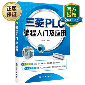 三菱PLC编程入门及应用 FX2N系列编程指令系统软件操作应用技术案例教材 plc结构化文本编程教程书籍 零基础学plc编程从入门到精通