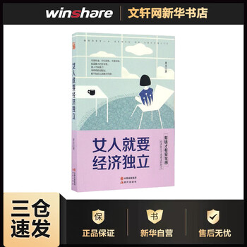 女人就要经济独立