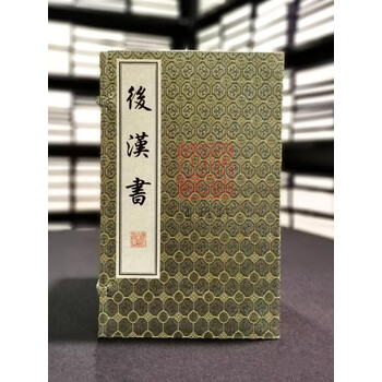 后汉书 浙江古籍出版社 16开线装 全一函十册 WW