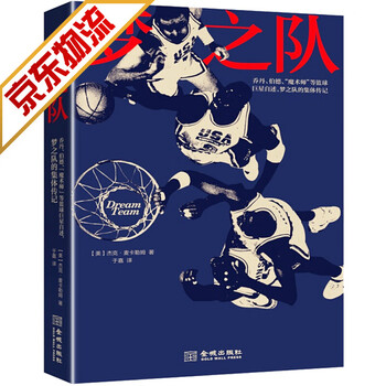 【系列自选】体育明星人物传记 梦之队