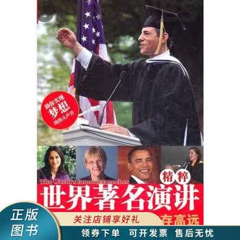 世界著名演讲精粹志存高远，英汉对照 徐晓健
