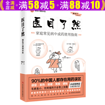 【包邮】懒兔子漫画中医 医目了然：懒兔子漫画中医 定价49.8