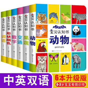 全套6册 宝贝认知书 我的本认知书中英文双语看图识物撕不烂翻翻书婴幼儿早教启蒙绘本0-3岁幼儿园益智游戏书