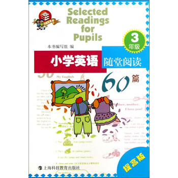 小学英语随堂阅读60篇(3年级提高版)