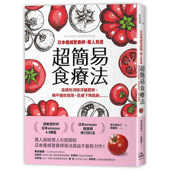 台版 日本营养师 万人见证简易食疗法消除浮肿肥胖抚平皱纹松弛迅速下降肌龄健康保健食