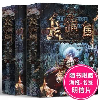 【赠海报书签明信片】龙猫国7【上下册】龙君晓初 诸神黄昏天劫文明与神谕书 龙与猫之国全集 龙猫国7(上下册)
