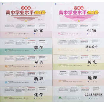 2022安徽省高中学业水平测试卷语数英物化生政史地信息各科均有 数学