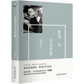 鲁迅与D代中国