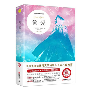 全套35册世界名著阅读中小学生儿童文学正版包邮外国小说海底两万里小王子图书99元10本书籍 简爱