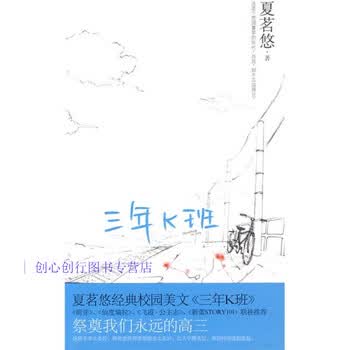 三年K班. . ... 夏茗悠