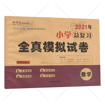 优翼专项试卷小学总复习数学全真模拟试卷小学全年级卷