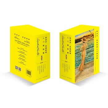 阿加莎˙克里斯蒂入门精选集（共5册）（2版）