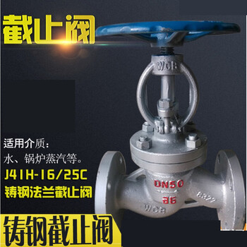 截止阀J41H-16C铸钢法兰高温蒸汽截止阀DN32 40 50 65 80 100 125 轻型180度 DN100【图片 价格 品牌 报价】-京东