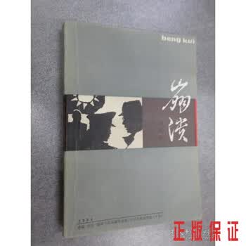 保证正版  可开发票！！崩溃.