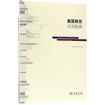 美国税务实用指南