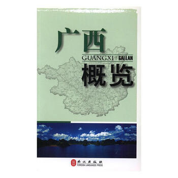 广西概览 牛献忠 医学 9787119062761