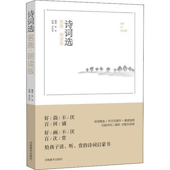 诗词选 名画·朗读版余非 
