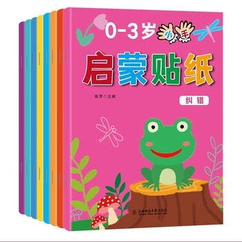 0-3岁小手启蒙贴纸（全8册）[0-3岁]
