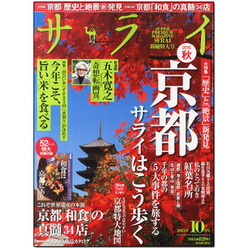 【包邮】订阅《サライ》日版生活杂志 一年12期原版