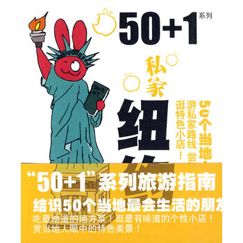 50+1之私家纽约