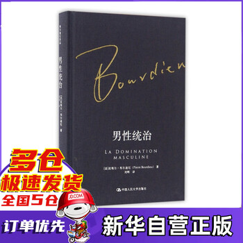 男性统治(精)