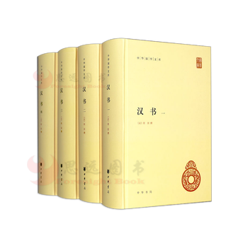 中华国学文库 中华书局 汉书【套装4册】