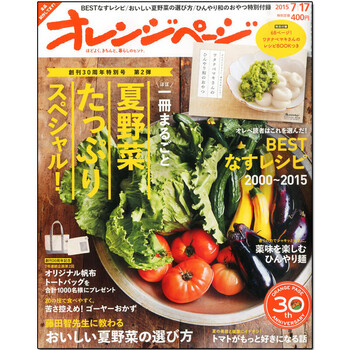 【包邮】订阅《オレンジページ》日版美食料理制作生活杂志 一年24期原版