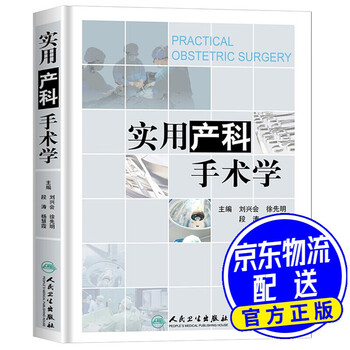 实用产科手术学