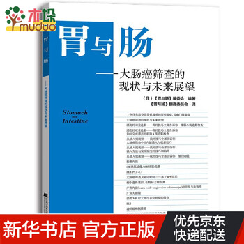 胃与肠--大肠癌筛查的现状与未来展望