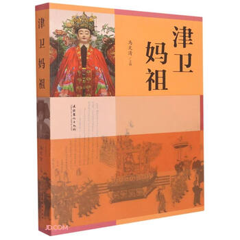 津卫妈祖