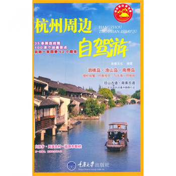 杭州周边自驾游/城市周边自驾游