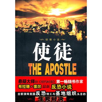 使徒【正版图书】