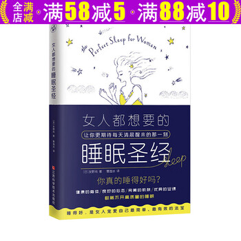 女人都想要的日常抗老保养大全女性健康知识书籍 女人都想要的睡眠 定价48