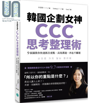 韩国企划女神CCC思考整理术 港台原版 朴信荣 乐金文化